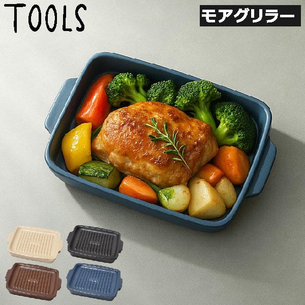 「洗い物が少ない簡単調理をしたいけど、栄養もしっかり取りたい。」そんなわがままを叶えてくれる魔法の道具・TOOLSのグリラーです。オーブンや電子レンジはもちろん、ガスコンロの魚焼きグリルにも入りやすいように、薄型に作られています。直火にも対...