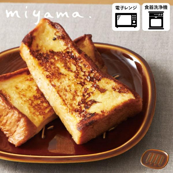 日本人の生活に最も馴染んでいるお皿、美濃焼のパン皿。食卓を華やかに彩る美しい色合いのパン皿。食べ進めていくとお皿から小枝柄が顔を出す、おしゃれなデザインです。このプレートの最大のポイントは小枝柄が立体的であること。プレートとトーストの間の隙...