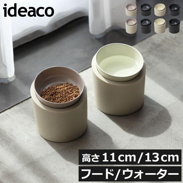 愛犬・愛猫のためのおしゃれで便利なペットフィーダーです。ベースとペットフードボウルは分かれているから、フードやお水の準備が楽々。50％は竹でできているペットフードボウルで、軽量で割れにくいのが特徴です。ペットフードボウルは食洗機対応なので、...