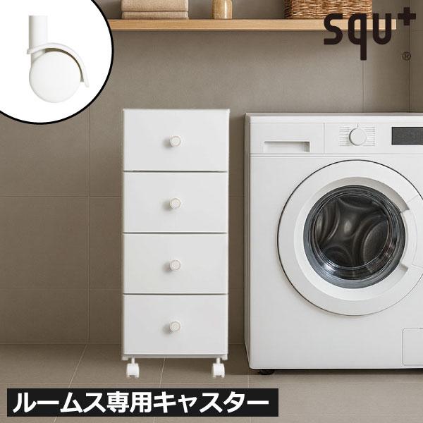 衣類や小物をすっきり収納できるキャスター付き収納ケース。工具なしで簡単に組み立てられるので、届いてすぐにお使いいただけます。解体も工具不要なので引っ越しや模様替えにも便利です。設置場所や用途に合わせて、キャスター付き・キャスター無しの2タイ...