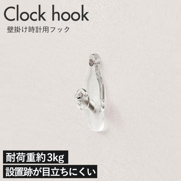 細ピンで壁に穴が目立ちにくい壁掛け時計用フック。■取付け方法■ 1.短ピン穴に短ピンを通し、壁に垂直に打込みます。2.長ピン穴に長ピンを打込んで取付けます。3.フックに時計を掛けたあと、時計本体を上下・左右・前後に軽く動かし、確実に掛かって...
