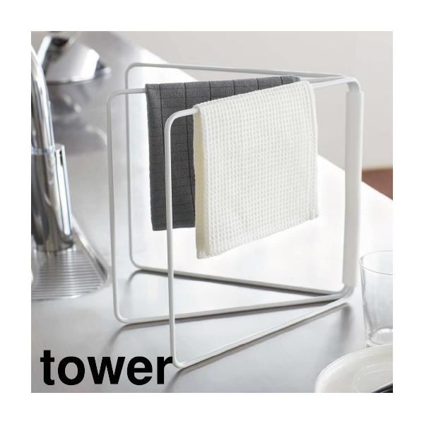 人気のtowerシリーズのキッチン収納。 折りたたみ式の布巾ハンガーです。シンクの上にポンと置いておきがちな布巾。そのまま置いておくより、ハンガーに掛けた方が乾きも早く清潔を保つ事ができます。この布巾ハンガーは簡単に折りたたむ事ができます。...