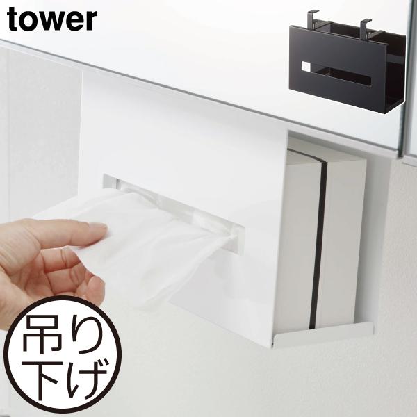 洗面所の吊り戸棚に取り付けて、ボックスティッシュを浮かせて設置できるシンプルな収納ホルダーです。様々な空間に馴染むモノトーンのシンプルなデザイン。調整ネジで棚板にしっかり固定できるので、落下の心配がなく、安心してお使いいただけます。洗面台と...