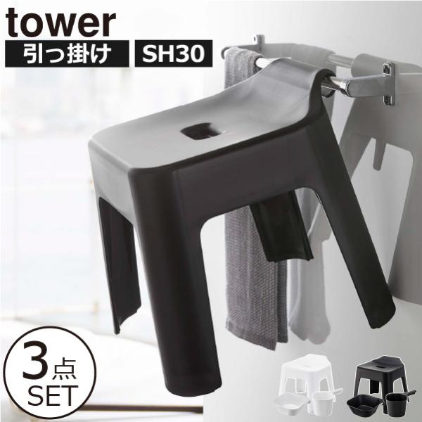 ※こちらは風呂イス30cm 湯おけ・手おけ3点セットの商品ぺージです。■商品名引っ掛け風呂イス tower SH30■サイズ約幅35cm×奥行き33cm×高さ34cm座面高:30cm■素材本体:ポリプロピレン滑り止め:エラストマー■重量:約...