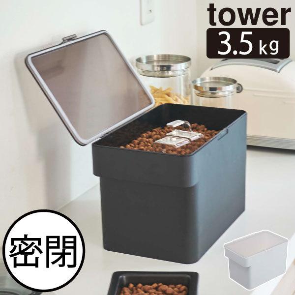 ドライタイプのペットフードをおしゃれに保存できるストッカーです。どうしても出てしまう生活感を隠し、空間をおしゃれに演出してくれます。ふたにはパッキンが付いており、湿気やニオイ漏れをしっかりガード。約3.5kgまでのドライフードを、しっかり保...