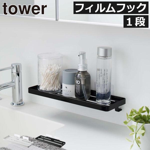 洗面台にぴたっと貼り付けて、収納スペースをプラスできるtowerの収納ラックです。歯ブラシや歯磨き粉チューブ、タンブラーなどの歯磨き用品をひとまとめに収納できます。収納ラックの設置方法には、壁に穴をあけないフィルムフックを採用。ごちゃつく小...