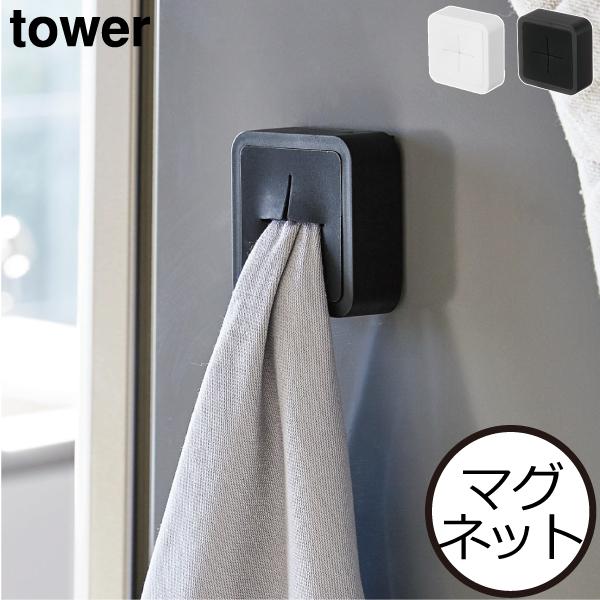 マグネットで壁面へ簡単に取り付けられる、おしゃれなタオルホルダーです。様々な空間に馴染むモノトーンのシンプルなデザイン。布巾やタオルを差し込むだけでセットでき、引っ張れば簡単に取り外せます。シリコーンでしっかりホールドするので、手を拭くとき...