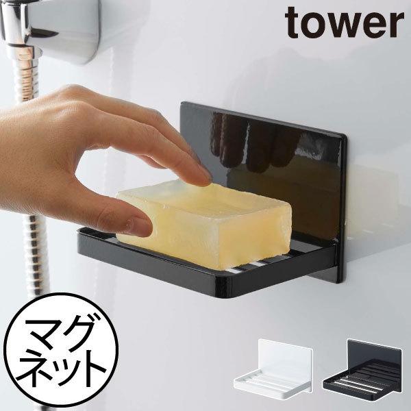 浴室の壁面にぴたっと設置できる、おしゃれなソープトレーです。物が多くごちゃつきがちな浴室を、すっきりと見せてくれます。強力マグネットでしっかり固定できて、落ちる心配がありません。浮かせて収納できることで、面倒なお風呂掃除がよりスムーズに。何...