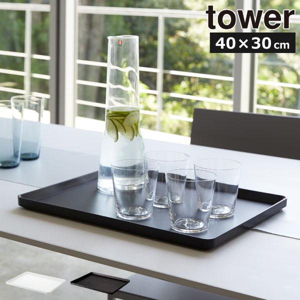 毎日の食事の準備に活用できる、towerのおしゃれなトレーです。キッチンに溶け込んで、料理を映えさせてくれるモノトーンデザイン。カフェ気分を味わえる、シンプルなトレー・お盆をお探しの方におすすめです。トレーはプラスチック製なので、使い終わっ...