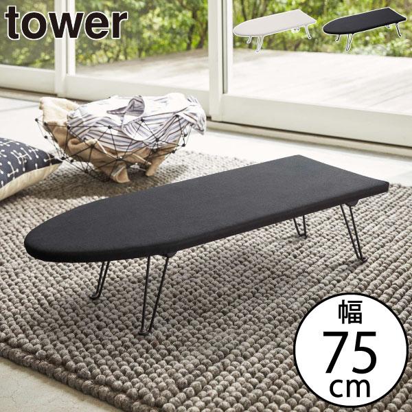 無駄のないスタイリッシュなデザインのアイロン台です。モノトーンなデザインが空間に溶け込み、インテリアの邪魔になりません。使いやすい舟型タイプで、シャツやスラックスのシワをしっかり伸ばします。アイロン掛けしにくい襟元や袖口も、キレイに仕上げる...