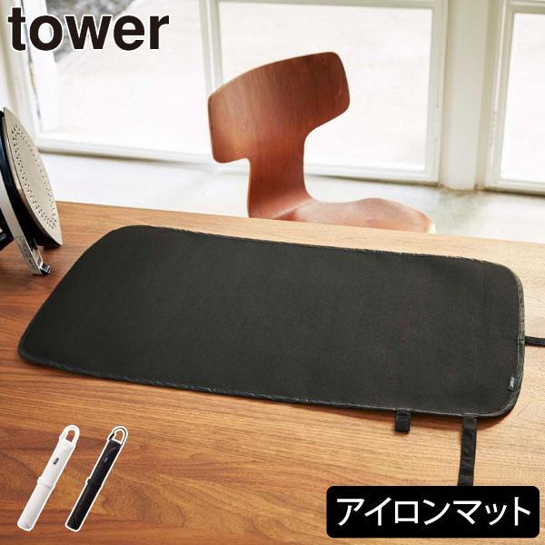 いつものテーブルがアイロン台になる、シンプルなアイロンマットです。一気に掛けられるワイドな掛け面で、ハンカチのシワ伸ばしや裁縫の折り目付けに◎。使いたい時はさっと広げるだけだから、面倒な準備をする必要がありません。卓上に置いて使えるので、座...