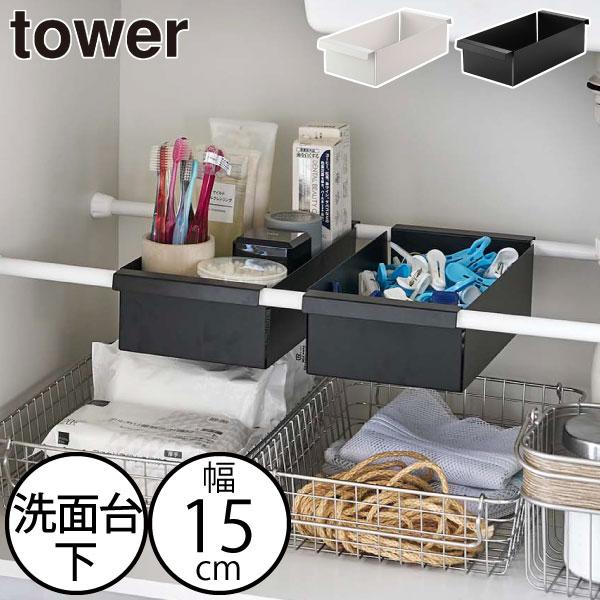 お手持ちのつっぱり棒にのせて使えるおしゃれな収納バスケットです。シンクや洗面台下のデッドスペースを活かして、ごちゃつく小物をすっきり収納。設置方法は、お好みの場所につっぱり棒を取り付け、その上にのせるだけ。手軽に収納スペースをプラスできて、...