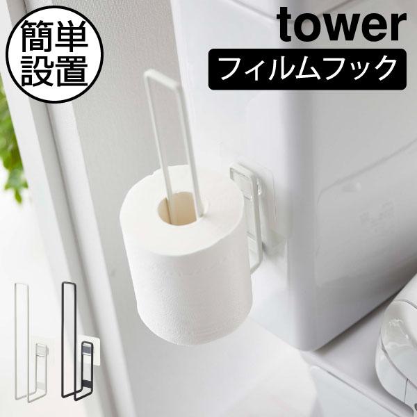 トイレットペーパーを浮かせて収納できるペーパーホルダーです。床に置いた状態で保管している方や手軽にペーパーを取り出したい方にはぴったりの商品。フィルムフックであるため、お好みの場所に貼り付けが可能です。補充する場合は、上からペーパーを差し込...