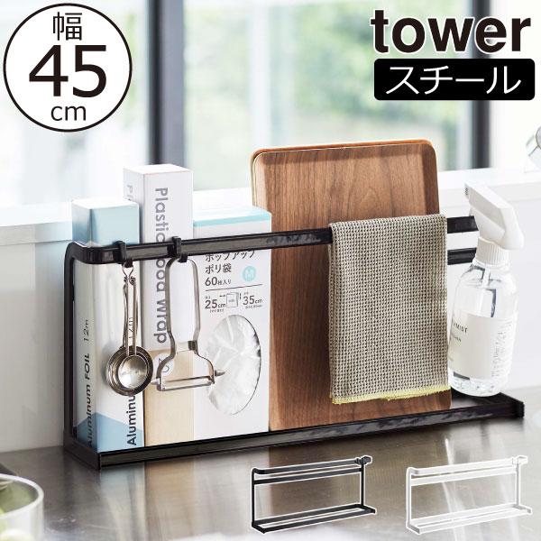 まな板やラップなどのキッチン用品を美しく収納できるおしゃれなスタンドです。様々な空間に馴染むモノトーンのシンプルなデザイン。ワイドで収納力があり、シンクまわりのキッチン用品をまとめて収納できます。奥行きスリムで、シンクの奥やキッチンの隙間な...