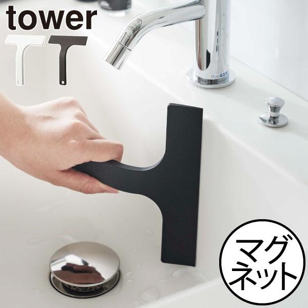 磁石のくっつく浴室の壁面に、ぴたっと貼り付けられる水切りワイパーです。ワイパー本体にマグネットが付いており、使わない時はぴたっと壁面に収納。浮かせて収納できることで、気になるぬめりの発生を抑えることができます。小回りがきくコンパクトなサイズ...