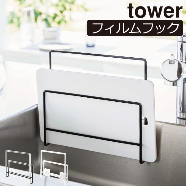 布巾やまな板などのキッチン用品を浮かせて美しく収納できるおしゃれなホルダーです。様々な空間に馴染むモノトーンのシンプルなデザイン。フィルムフックでシンクやキッチンパネル、タイルなどの壁面に浮かせて収納できます。はがして繰り返し使用でき、移動...