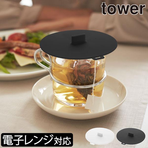 マグカップにホコリが侵入するのを防いでくれる、シリコーン製カップカバーです。お手持ちのマグカップやコップなどの容器に、上からそっとのせるだけ。ご自宅での普段使いはもちろん、職場でも使えるシンプルおしゃれなデザイン。220℃まで耐えられるので...