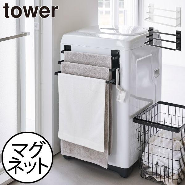 磁石のくっつく洗濯機に貼り付けられる、マグネットタイプのタオルハンガーです。フェイスタオルやスポーツタオルなどのタオル類を、最大3枚まで収納。気軽に設置できるので、収納スペースを手軽にプラスしたい方におすすめです。マグネットとバーを繋ぐ場所...