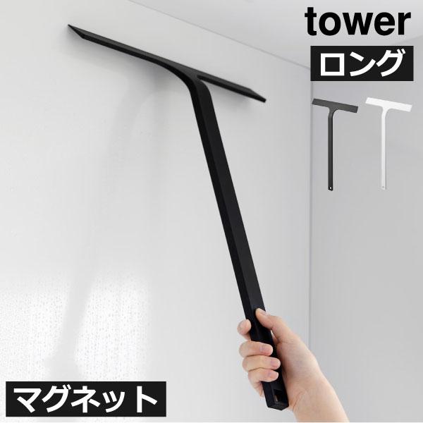 カビや水垢の発生を未然に防いでくれる、水切りワイパーです。浴室の壁面や鏡、窓などの水滴をスムーズに拭き取れます。水切りワイパーの持ち手部分にマグネットが内蔵しており、水切り後そのまま壁にピタッと取り付けて収納できます。置き場所に困る水切りワ...