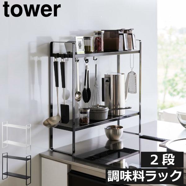 調味料や醤油やオイルなどをまとめて収納できるコンロ横ラックです。調味料やキッチン小物をコンロ横ラックに収納すれば、使いたいときにサッと手に取れて、日々の調理がスムーズになります。上段にはスパイスボトルなどを、下段には醤油やオイルなどの高さの...