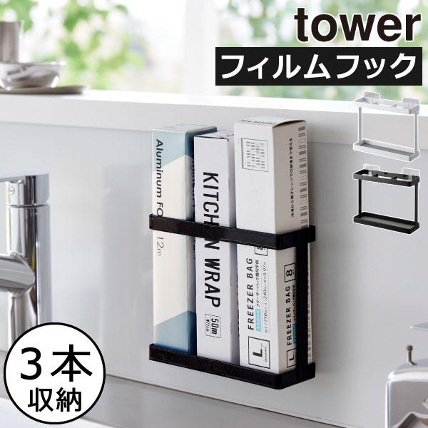 置き場に困るラップやアルミホイルを、浮かせてすっきり収納できるラップホルダーです。シンプルなデザインとスリムなサイズ感が、キッチン周りをすっきり見せてくれます。設置方法には、光沢のある壁面にぴたっと設置できるフィルムフックを採用。マグネット...