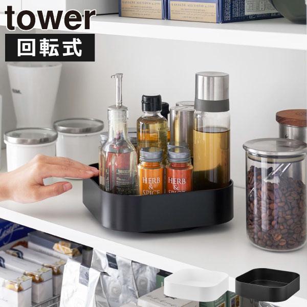 よく使う調味料やスパイスを収納できる、回転式の調味料ラックです。360°回せるから、奥にしまった物もさっと手に取れて、調理がよりスムーズに。トレーのフチが高くなっており、回転させても中の調味料が倒れにくい設計。コンパクトなフォルムながら、耐...