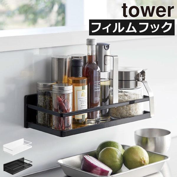 調味料やスパイス類を並べて美しく収納できるおしゃれな調味料ラックです。様々なインテリアに溶け込むモノトーンのシンプルなデザイン。調味料ラックはフィルムフックで壁面へ簡単に取り付けることができ、調味料を浮かせて収納できます。キッチンパネルやタ...