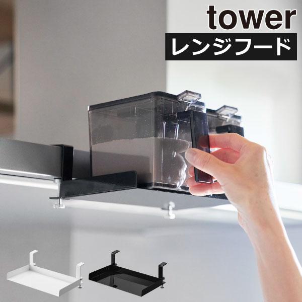 レンジフード周りに調味料ストッカーを収納できる調味料ラックです。ご家庭のレンジフードに引っ掛けるだけで、手軽に収納スペースをプラス。調節ネジでしっかりと固定することができるので、落下を防いでくれます。邪魔にならないスリムな調味料ラックなので...