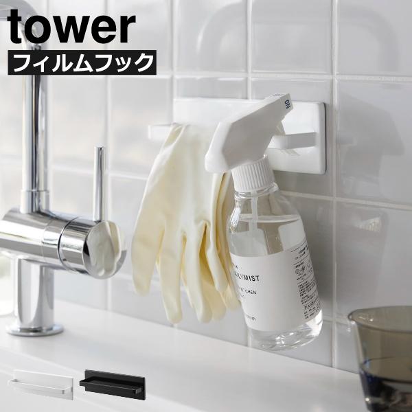 フィルムフックで使いたい場所に簡単に設置できるタオル掛けです。タオル掛け本体は、横から落ちない設計のバーでプチストレスを感じさせません。可動式のフックも付属しているので、散らかりがちな小物などを引っ掛けて浮かせることもできます。タオル掛けだ...