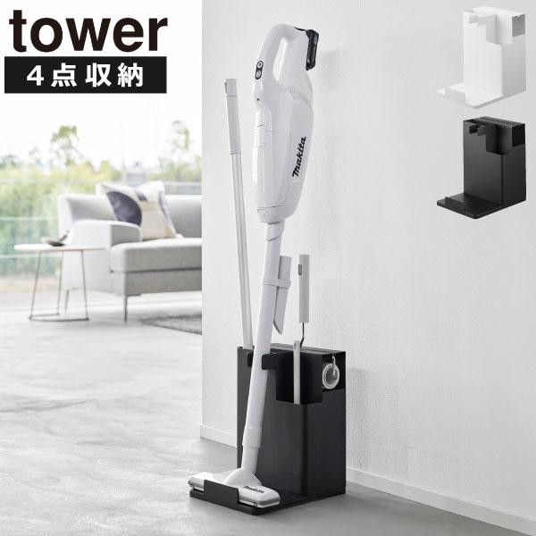 日頃から置き場に悩みがちな掃除道具をすっきり収納できる、towerの収納ラックです。「掃除機スタンド付き」は、上記3種＋スティッククリーナーの4種類を収納できます。掃除機スタンドのハンガー部がしっかり支えてくれるため、安心して収納可能。付属...