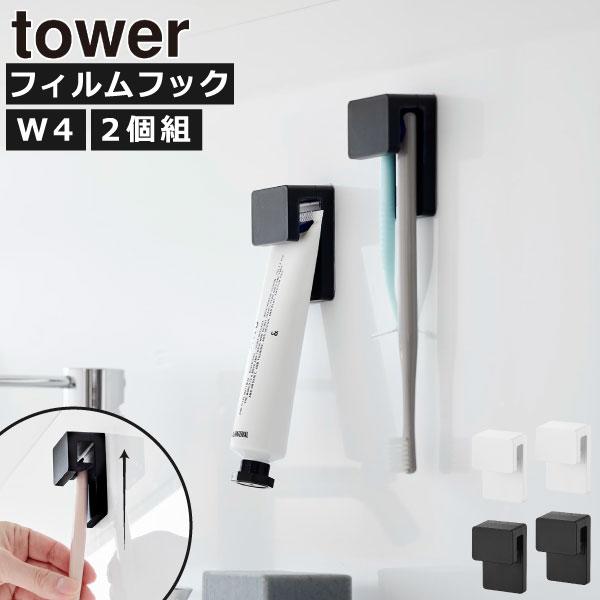 歯ブラシや歯磨き粉チューブをスマートに壁面収納できる、towerの歯ブラシスタンドです。壁に穴をあけることなく、光沢のある壁面にぴたっと貼れるフィルムフックで簡単取り付け。浮かせることができるから、イヤなぬめりの発生を抑えて衛生的。水切れが...