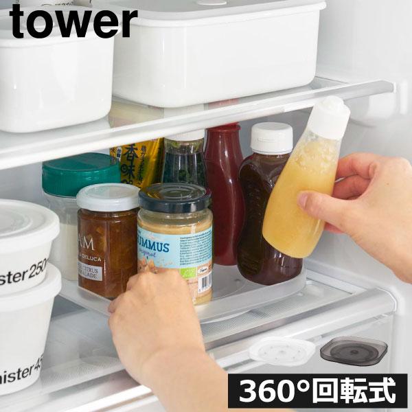 冷蔵庫内の調味料類やジャムなどの瓶類、乳酸菌飲料などを収納できる360度回転式トレー。冷蔵庫の奥にある物も、回転させることで収納ケースから楽に取り出すことができます。底面には滑り止めが付いているのでずれにくく、回転操作だけでスムーズに出し入...