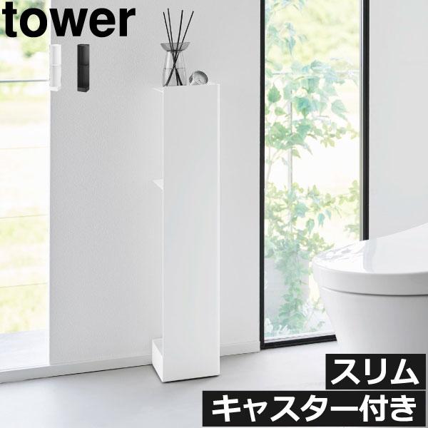 トイレ用品を隠して収納できるスリムトイレラック。スリムなトイレ収納で狭いスペースでも簡単に回転でき、生活感を隠すことが可能。様々なインテリアに馴染むモノトーンのシンプルなデザインです。トイレットペーパー・トイレ用洗剤・トイレブラシ・消臭スプ...