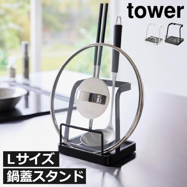 菜箸やお玉、鍋など調理中に置き場に困りがちなキッチンツールを、まとめて収納できる便利な鍋ふたスタンドです。トレーに仕切りがあるので鍋ふたを立てたままでも取り出しやすくなっています。またトレーは取り外し可能なので、お手入れも簡単です。■商品名...