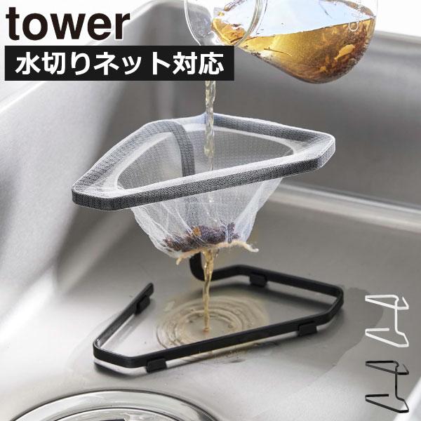 伸縮性のある水切りネットが付けられる、おしゃれな水切りネットスタンドです。水分の多いゴミや食べ残しをサッと捨てられます。スリムなスタンドを置くだけで生ゴミが捨てられて、三角コーナーいらず。水切りネットをシンクから浮かせることで、しっかりと水...