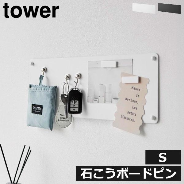 プリントやスケジュール表を見やすい位置にまとめて貼れるスチールパネル。石膏ボード対応なので、棚の近くやデスク横など、使いたい場所に合わせて取り付け可能です。どんな空間にも合わせやすいスタイリッシュなデザイン。縦向き・横向きどちらでも取り付け...