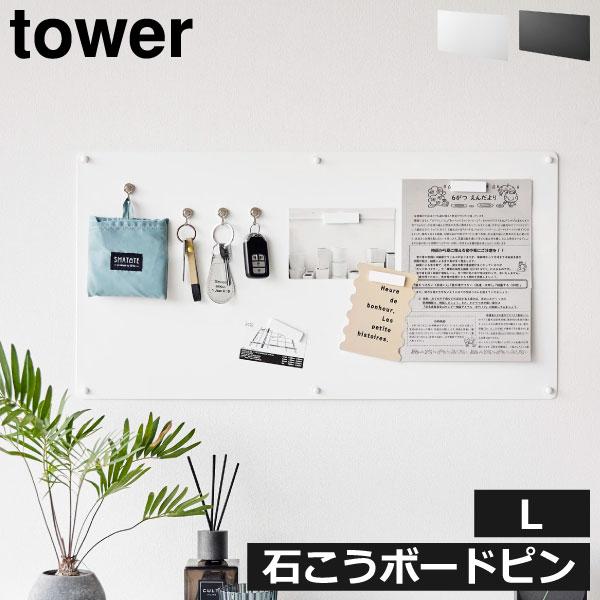 プリントやスケジュール表を見やすい位置にまとめて貼れるスチールパネル。石膏ボード対応なので、棚の近くやデスク横など、使いたい場所に合わせて取り付け可能です。どんな空間にも合わせやすいスタイリッシュなデザイン。縦向き・横向きどちらでも取り付け...