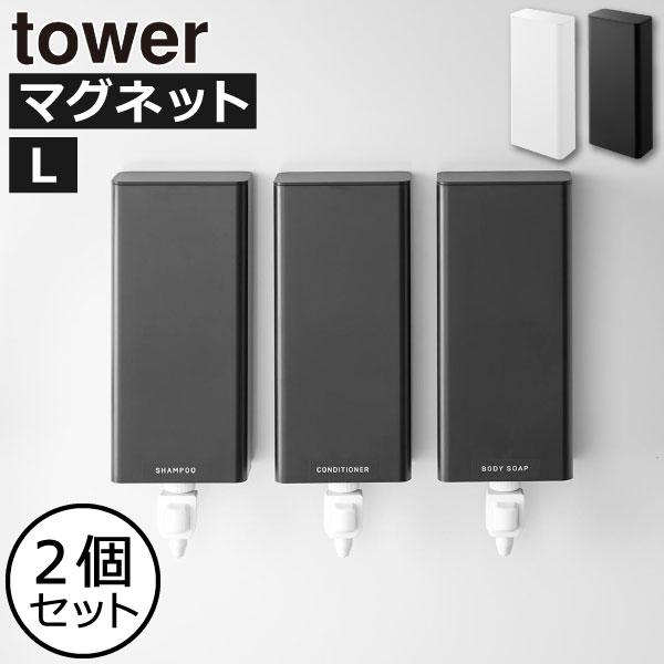シャンプー類のノズル付き詰め替えパウチを、そのまま浮かせるソープディスペンサーです。■商品名マグネットバスルーム詰め替えパウチディスペンサー収納ホルダー tower L 2個セット■サイズ約幅11cm×奥行き5.9cm×高さ24.2cm(内...
