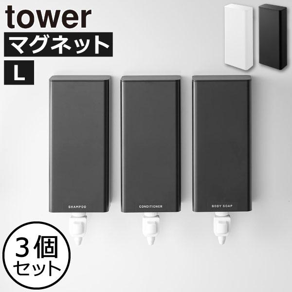 シャンプー類のノズル付き詰め替えパウチを、そのまま浮かせるソープディスペンサーです。■商品名マグネットバスルーム詰め替えパウチディスペンサー収納ホルダー tower L 3個セット■サイズ約幅11cm×奥行き5.9cm×高さ24.2cm(内...