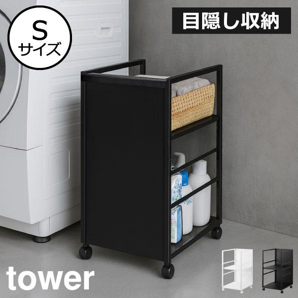 散らかりやすい日用品やストック類も、まとめてすっきり収納できるキャスター付きワゴン。前面は目隠し仕様になっているので、生活感を隠して収納できます。棚が2段のSサイズは、幅33.8cmのスリム設計で、キッチンや洗面所、リビングの隙間に設置可能...