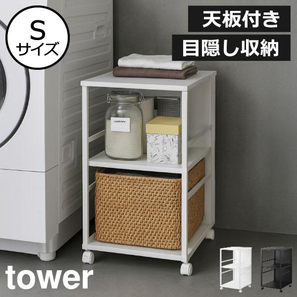 散らかりやすい日用品やストック類も、まとめてすっきり収納できるキャスター付きワゴン。前面は目隠し仕様になっているので、生活感を隠して収納できます。棚が2段のSサイズは、幅33.8cmのスリム設計で、キッチンや洗面所、リビングの隙間に設置可能...