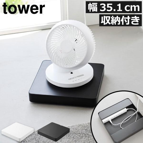 家電をスムーズに移動できるtowerシリーズのコンパクトな台車です。収まりの良い正方形フォルムで、部屋のコーナーや壁際にぴったりなコンパクト台車。幅・奥行きともに約35.1cmとコンパクトなフォルムながら、耐荷重30kgとしっかりしているの...