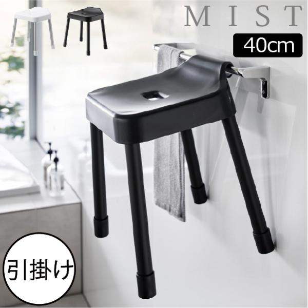 ※こちらは風呂イス40cm 単品の商品ぺージです。浴室壁面にすっきり収納できる、シンプルでおしゃれなお風呂椅子です。背もたれがフック状になっている引っ掛けタイプ。浴室内のポールやバーに引っ掛けて、スリムに収納できます。お風呂椅子後部の出っ張...