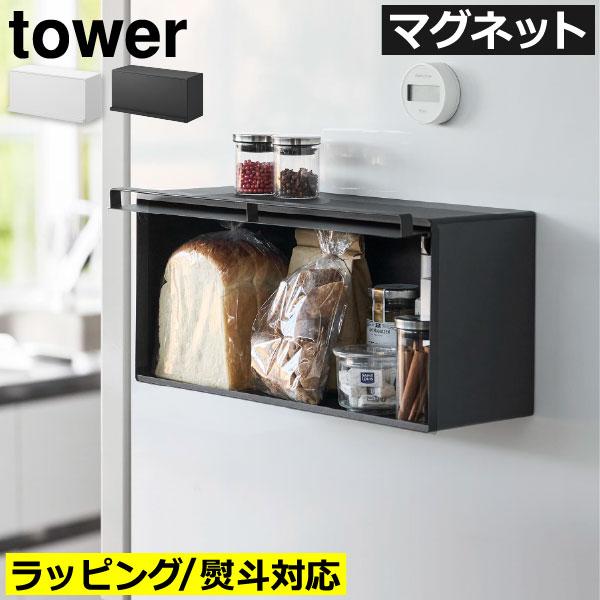 ※こちらは【マグネット】タイプの商品ぺージです。食パンやジャムを浮かせて収納できる、towerシリーズの便利なブレッドケースです。「マグネット」タイプのパンケースは、冷蔵庫やキッチンパネルなど、磁石のつく壁面にぴたっと貼って使えます。何度も...