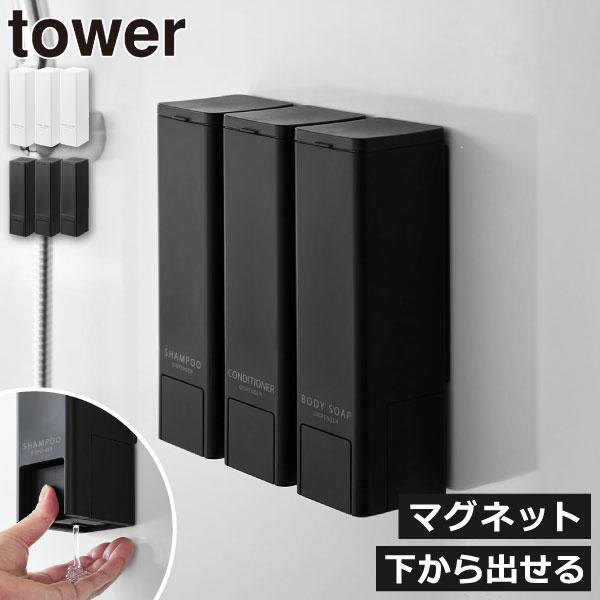※こちらは【単品】の商品ぺージです。浴室内に浮かせて設置できる、towerシリーズの下から出るマグネットシャンプーディスペンサー■商品名下から出るマグネットディスペンサー tower■サイズ約幅6cm×奥行き7.5cm×高さ21.3cm■素...