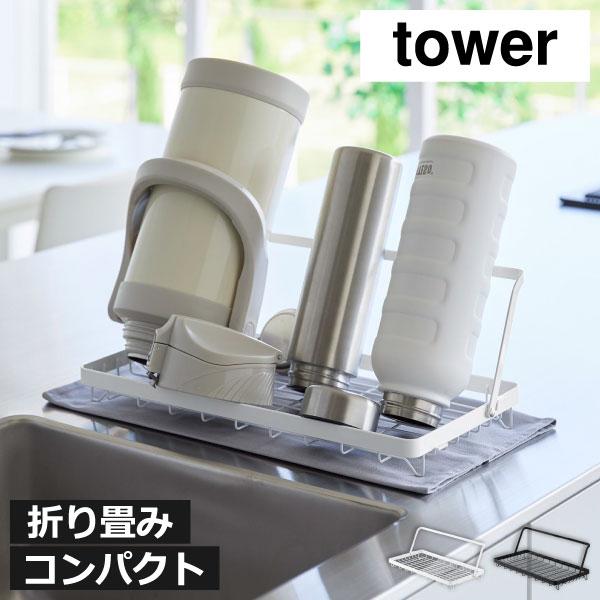 必要なときにサッと出して使える、水切りや乾燥に便利なジャグボトルスタンドです。水筒やジャグボトルを立てて干せるのが特長。バーを立てるだけで、ボトルやお皿をしっかり支えて安定して乾かせます。浅型タイプなので場所を取りにくく、バーを折りたためば...