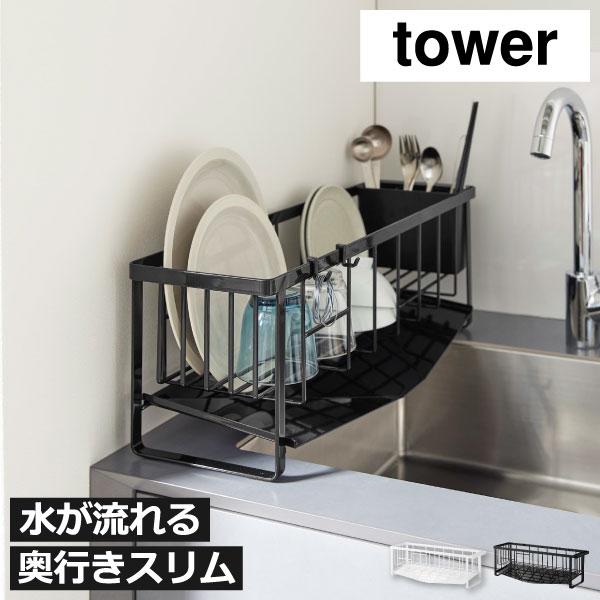 洗った食器をまとめて水切りできる、便利なシンク上スリム水切りラックです。下部についたステンレス製のトレーが、切った水をシンクに流してくれる設計。シンク上やカウンターテーブルが水浸しになるのを防ぐことができます。■商品名水切れの良いスリム水切...
