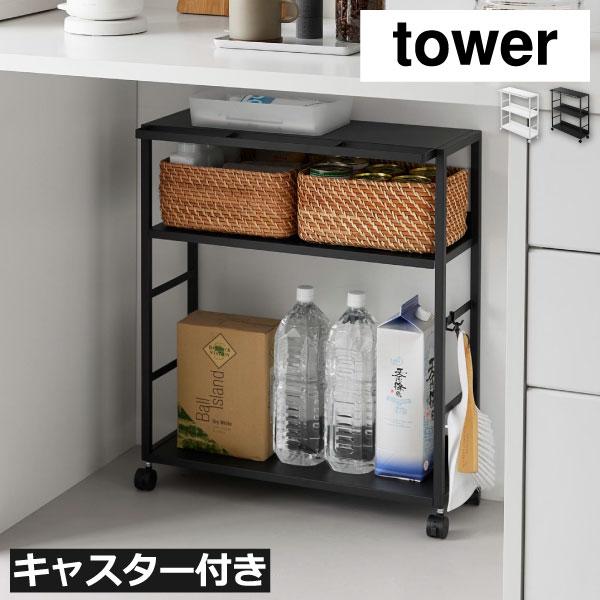 スリムで省スペースに設置できる、towerシリーズのおしゃれな収納ワゴンです。キッチン小物・日用雑貨・ストック類などをまとめて収納できます。キャスター付きの収納ラックだから、お掃除のときもスムーズに移動できます。奥行きスリムな収納ワゴンは、...