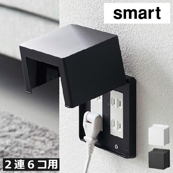 ※こちらは【単色】の商品ぺージです。コンセントを目隠しできる、おしゃれな2連6コ用コンセントカバーです。コンセントにプラグを差したままカバーを閉められます。2連6コ用のコンセントプレートに対応する、大型のコンセントカバーです。赤ちゃんやペッ...