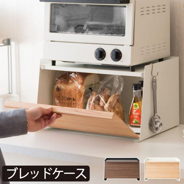 生活感をオフしてくれる、スタイリッシュなブレッドケースです。湿気や乾燥、直射日光から守ってくれるため、パンの保存にぴったり。調味料やジャムなどの小物をひとまとめに収納できて、すっきりしたキッチンに。木目調の扉がナチュラルな印象を与え、空間を...